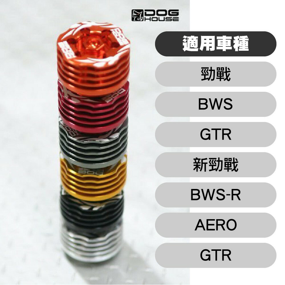 惡搞手工廠 鍛造 CNC 洩油 螺絲 適用 勁戰 BWS GTR 新勁戰 BWS-R 四代戰 三代戰 AERO GTR | 指尖購物 | 樂天市場Rakuten