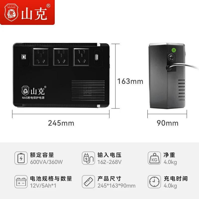 {臺灣公司貨 可打統編}山克UPS不間斷電源BK650電腦群暉 NAS威聯通停電備用電池防雷靜音 | 輝煌匯購 | 樂天市場Rakuten