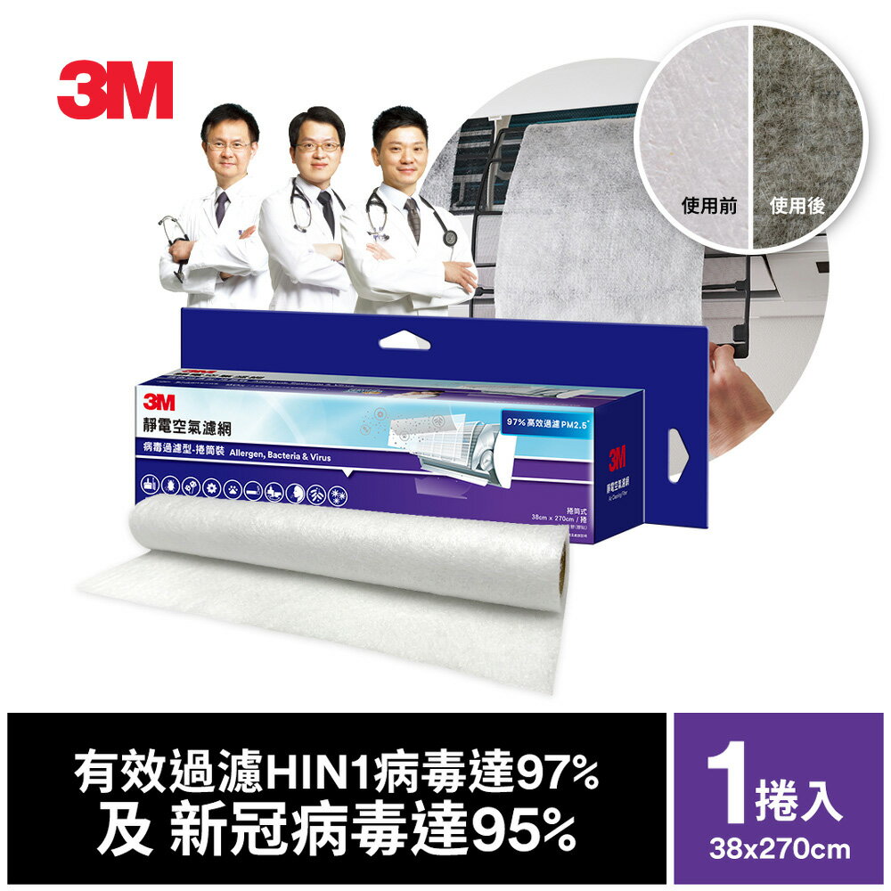 3M 9809-RTC 靜電空氣濾網捲筒裝-病毒過濾型(2.7M) 7100272005 ★3M 迎新送舊 ★299起免運 | 3M品牌旗艦店直營店 | 樂天市場Rakuten