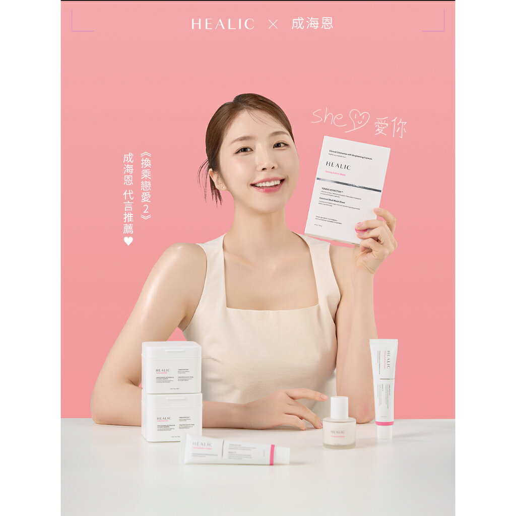 【HEALIC皙麗可】水潤亮白爽膚精華液 50ml/盒 亮白精華液 傳明酸 韓國製 成海恩代言 水潤精華液【壹品藥局】 | 壹品藥局直營店 | 樂天市場Rakuten
