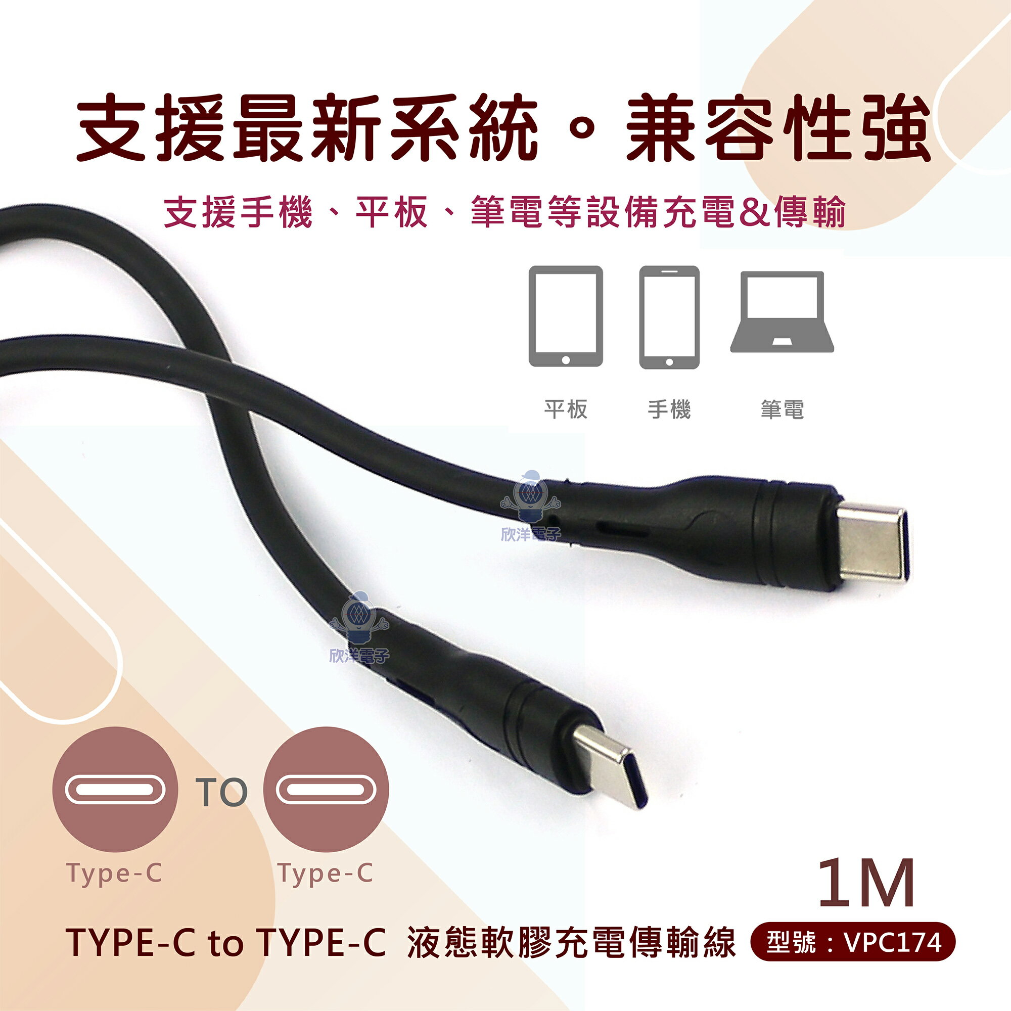 RONEVER 向聯 60W TYPE-C to TYPE-C 27W Type-C to Lightning 液態軟膠充電傳輸線 黑色 白色 1M (VPC174) (VPC175 ...