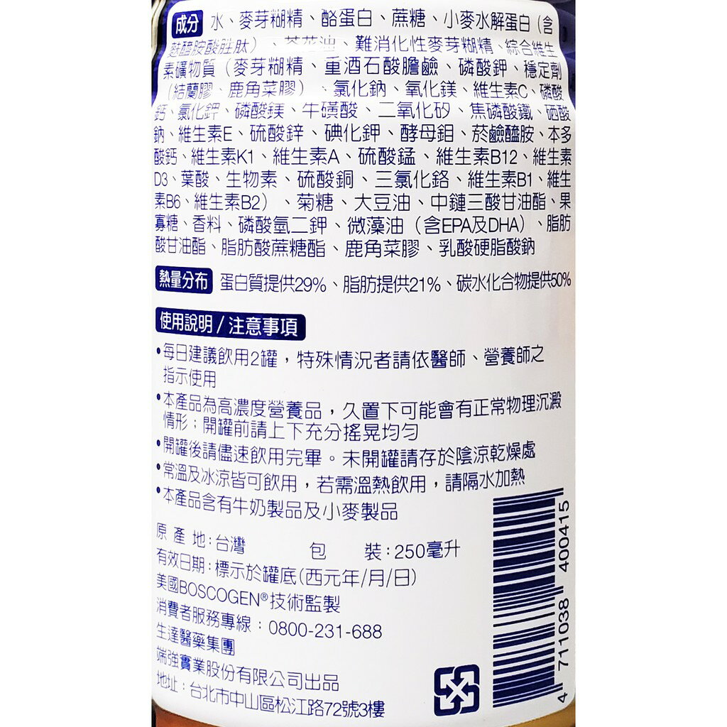 特定商品10%回饋 百仕可Boscogen 復易佳6000Plus 營養素 250ml 含麩醯胺酸6000mg | 健而美生活廣場 | 樂天市場Rakuten