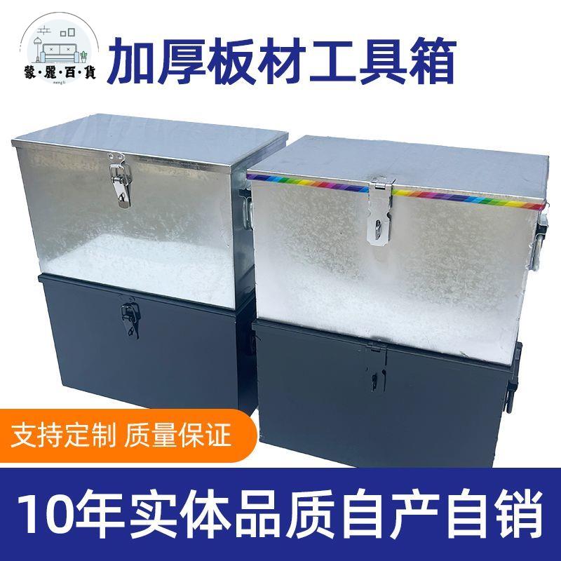收納箱 工具箱 鐵皮箱 大白鐵皮不銹鋼箱鍍鋅工具箱鐵箱子儲物帶鎖收納加厚盒子定做鐵盒 免運 可開發票 全館折扣 售後保障 工廠現貨直銷 m564 | 蒙麗百貨 | 樂天市場Rakuten