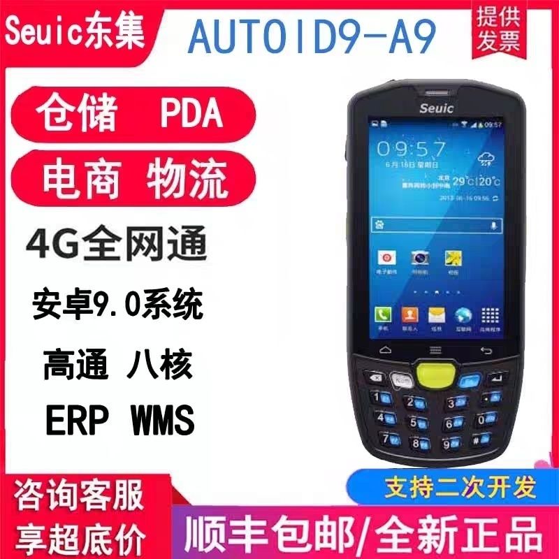 可打統編 東大集成AUTOID A9數據采集器PDA手持終端盤點機條碼掃描極兔巴槍 | 雲上精品百貨 | 樂天市場Rakuten