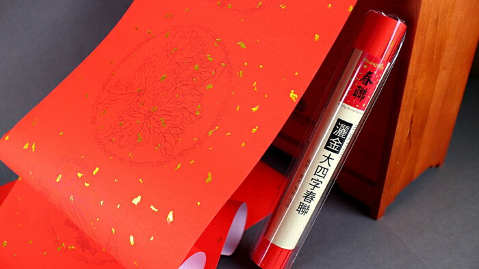 7117 - 【我愛中華筆莊】灑金大四字春聯(3張入) 24x68cm ☆台灣品牌 P-020-19G | 山大王休閒生活館 | 樂天市場Rakuten