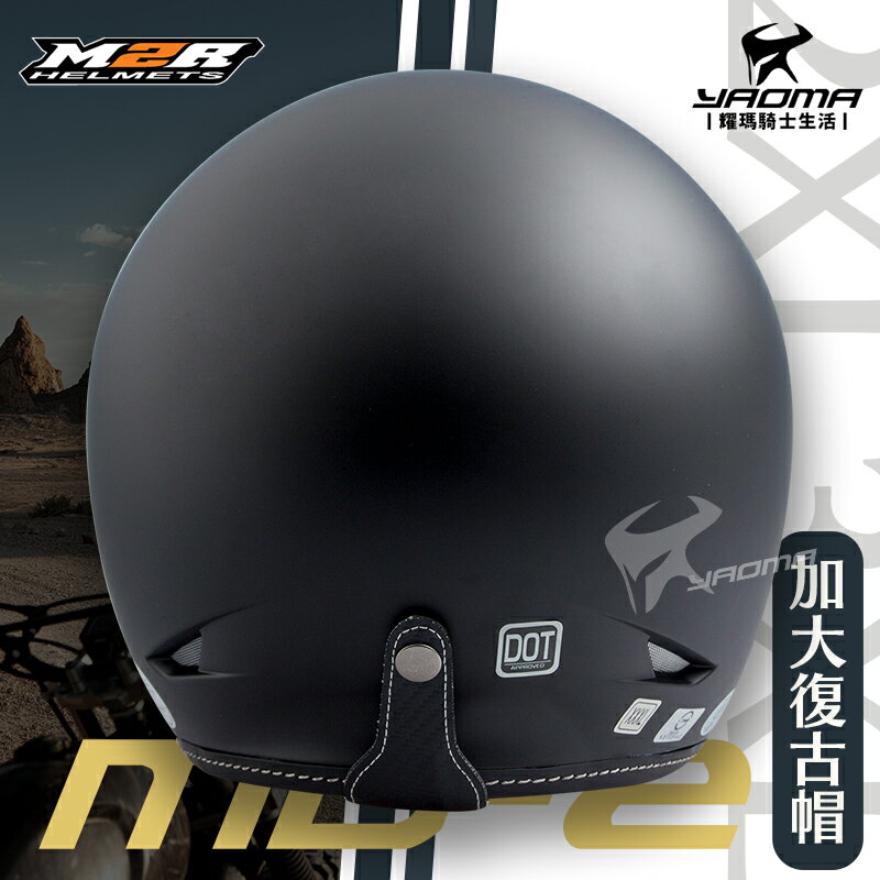 M2R安全帽 MO-2 素色 加大 消光黑 內置墨鏡 內鏡 復古帽 3/4罩 大頭 MO2 內襯可拆 大尺寸 耀瑪騎士 | 耀瑪騎士生活館直營店 | 樂天市場Rakuten