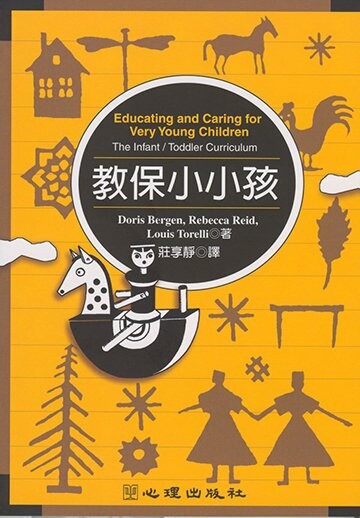 教保小小孩 Doris Bergen, Rebecca Reid, Louis Torelli著; 莊享靜譯 2004 心理 | 華通書坊 ...