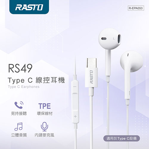 RASTO Type C線控耳機 RS49 【愛買】 | 愛買線上購物直營店 | 樂天市場Rakuten