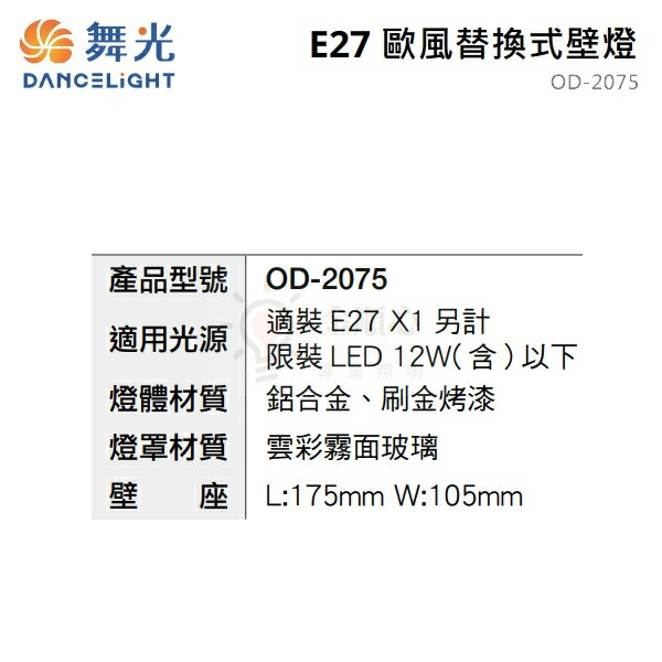 ☼金順心☼舞光 LED E27 歐風壁燈 OD-2075 庭園燈 戶外 鋁合金 刷金烤漆 造景燈 走道燈 | 金順心專業照明直營店 | 樂天市場Rakuten