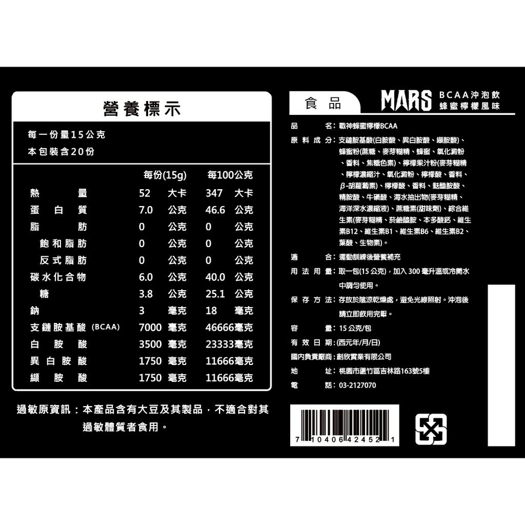 [MARS 戰神] BCAA隨手包沖泡飲 蜂蜜檸檬 (含專利電解質) | MARS戰神乳清旗艦館 | 樂天市場Rakuten