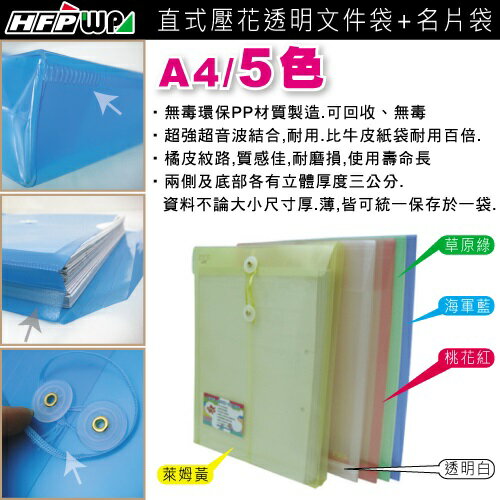 HFPWP 超聯捷 GF118-N-10 壓花透明文件袋 (A4) (直式) (附繩) (加名片袋) (10個入) | 聯盟文具直營店 | 樂天市場Rakuten