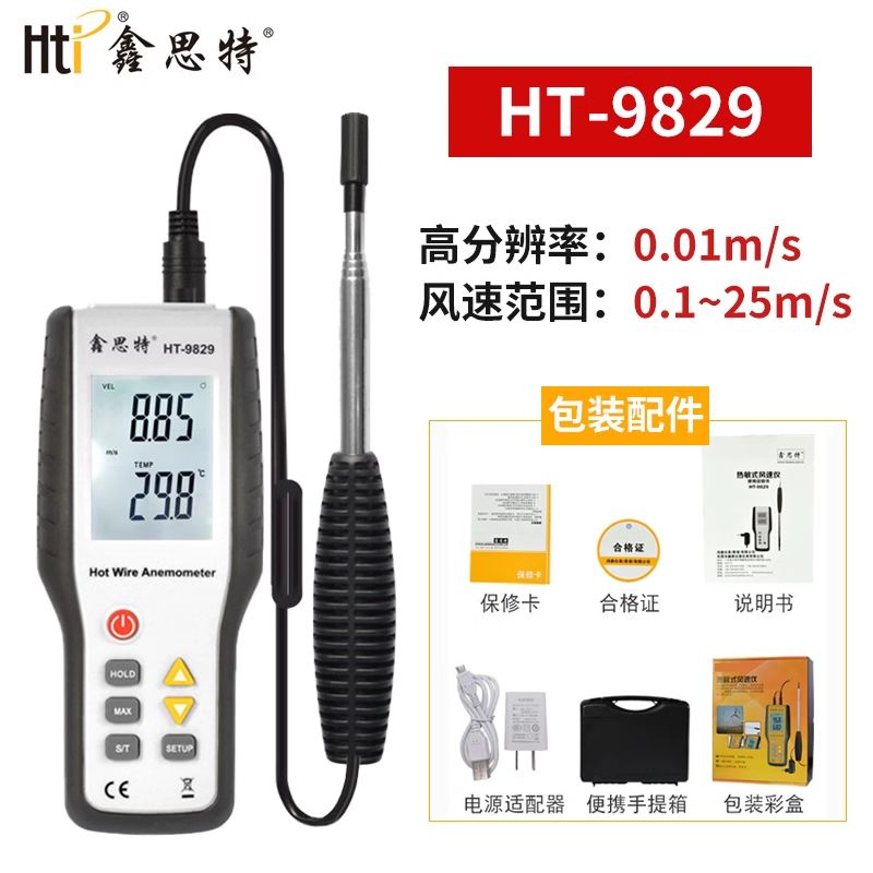 {可打統編 保固一年}鑫思特HT9829 熱敏式風速儀風量儀 高靈敏風速計風溫風量測微風 | 雲翼商貿 | 樂天市場Rakuten