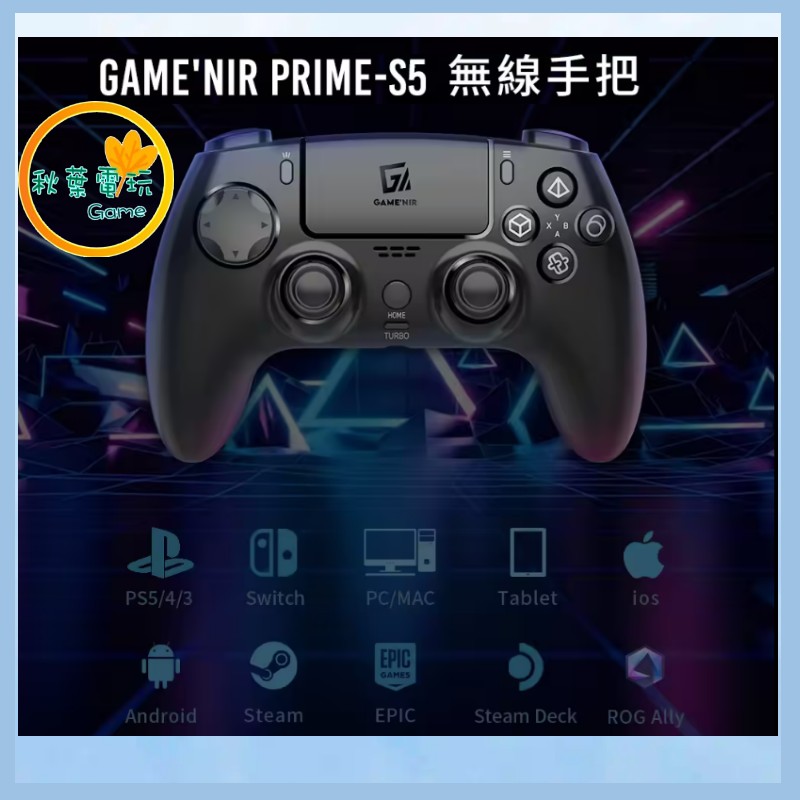 秋葉電玩 GAME NIR 電玩酒吧 Prime-S5 無線手把 PS5/4/3 NS NS2 PC 附接收器 | 秋葉電玩直營店 | 樂天市場Rakuten