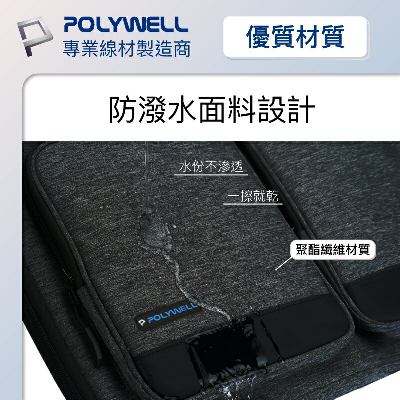 POLYWELL 多功能時尚筆電包 電腦包 可肩背 防撥水材質 防震防刮內襯 適合上班出差旅遊 寶利威爾 台灣現貨【全館299免運＋領券再折】 | POLYWELL 寶利威爾官方旗艦店 ...