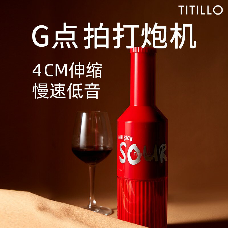 【台灣公司 可開發票】TITILLO微酸炮機情趣女用品成人女性玩具自動伸縮炮機插入式炮擊 | 萬物百匯 | 樂天市場Rakuten