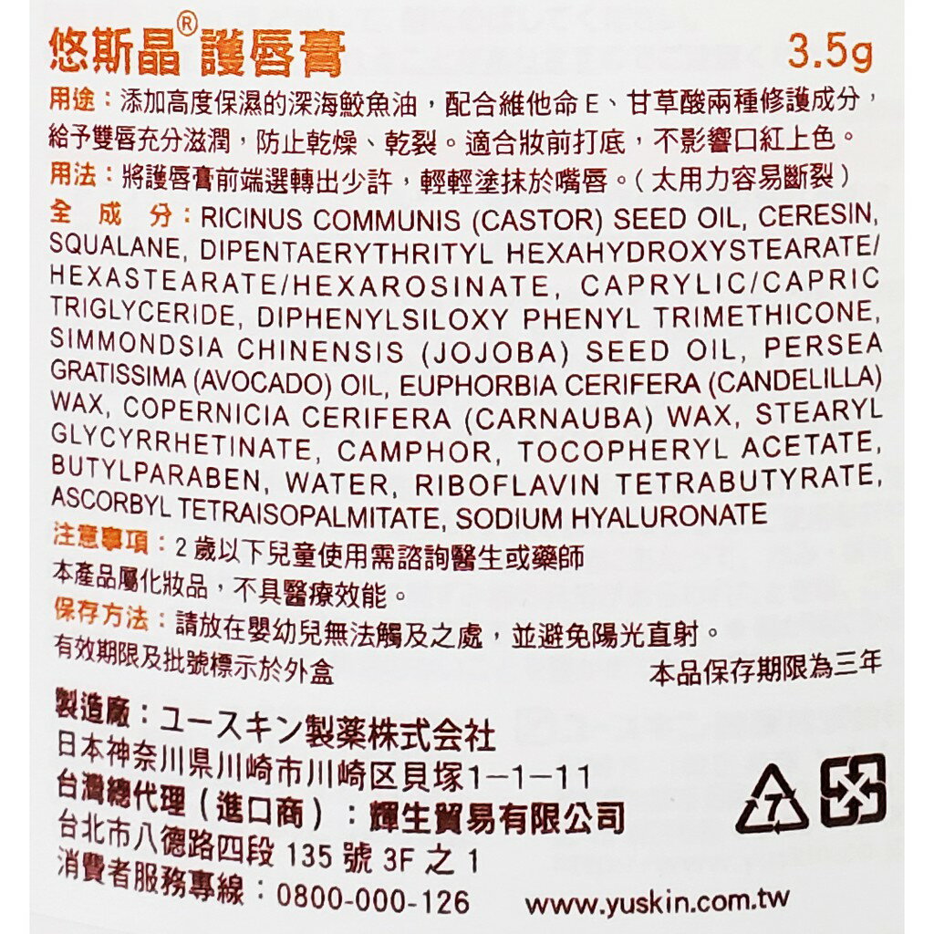 日本原裝Yuskin 悠斯晶 Relip護唇膏 3.5g/支 台灣公司貨 | 健而美生活廣場 | 樂天市場Rakuten
