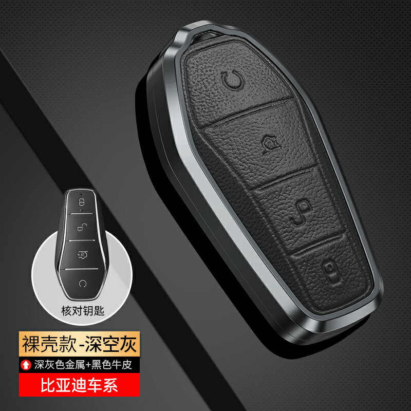 比亞迪秦plusdmi鑰匙套D1宋max元pro漢EV唐二代e23汽車真皮包殼扣 | 協貿國際日用品生活12館 | 樂天市場Rakuten