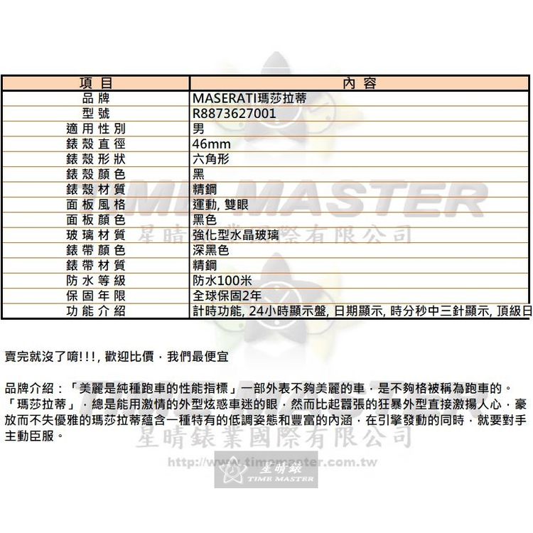 點數9%★MASERATI手錶,編號R8873627001,46mm黑六角形精鋼錶殼,黑色運動, 雙眼錶面,深黑色精鋼錶帶款,立體感十足 ...