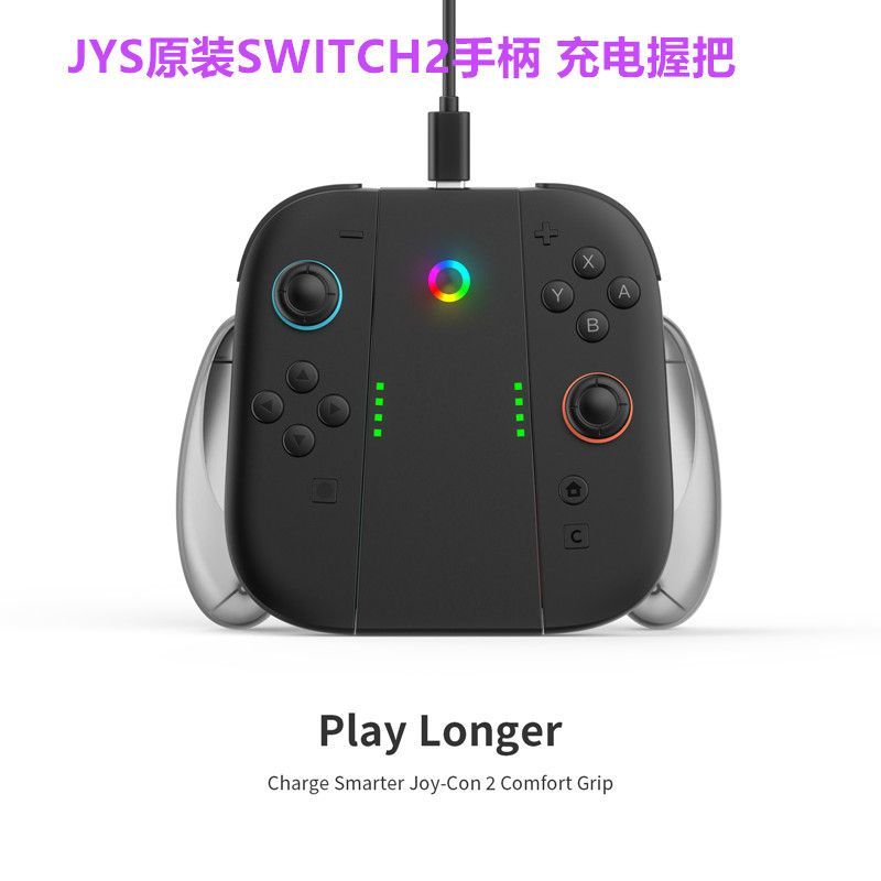 【台灣公司 可打統編】JYS原裝switch2手柄充電握把 手把NS2代JOYCON手柄握把充電器配件 | 曜品匯 | 樂天市場Rakuten