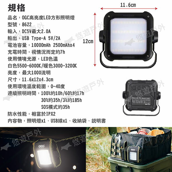 【日本 OGC】高亮度LED方形照明燈 8622 1000流明 三種照明 SOS 露營燈 吊掛燈 露營 悠遊戶外 | 悠遊戶外露營生活館直營店 | 樂天市場Rakuten