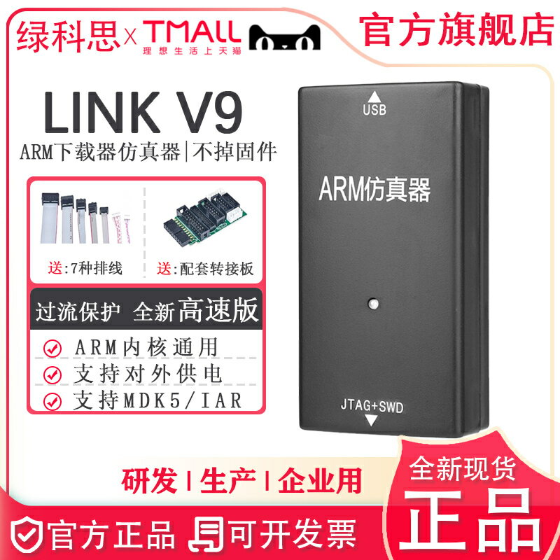 載仿真器ARMSTM32開發燒錄編程調試 J-LINK V9 | 華潤城百貨 | 樂天市場Rakuten