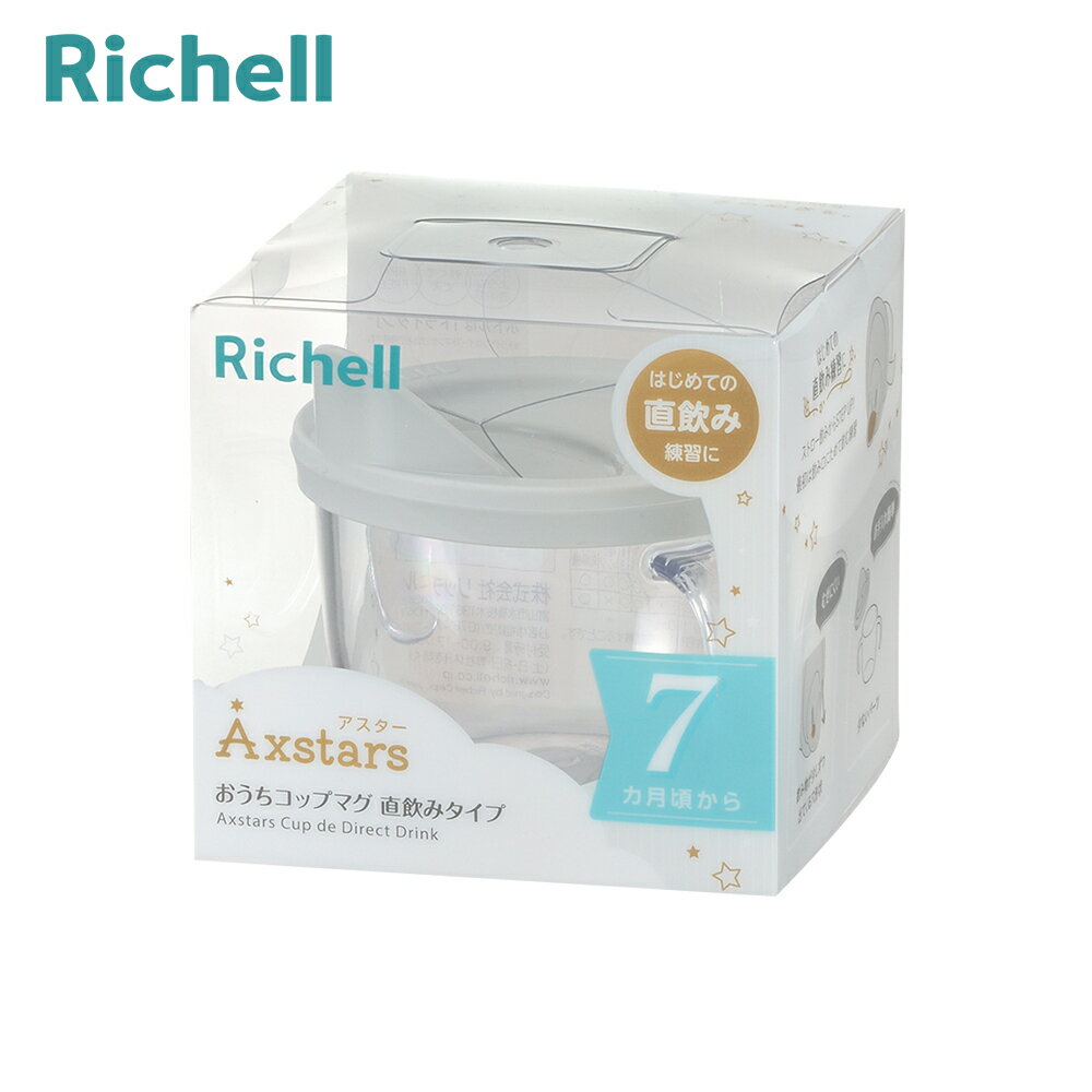 【Richell 利其爾】AX系列 幻夢 150ml 吸管學習訓練杯/直飲杯-兩款-星空/木馬(2023新款上市) | 虎兒寶直營店 | 樂天市場Rakuten