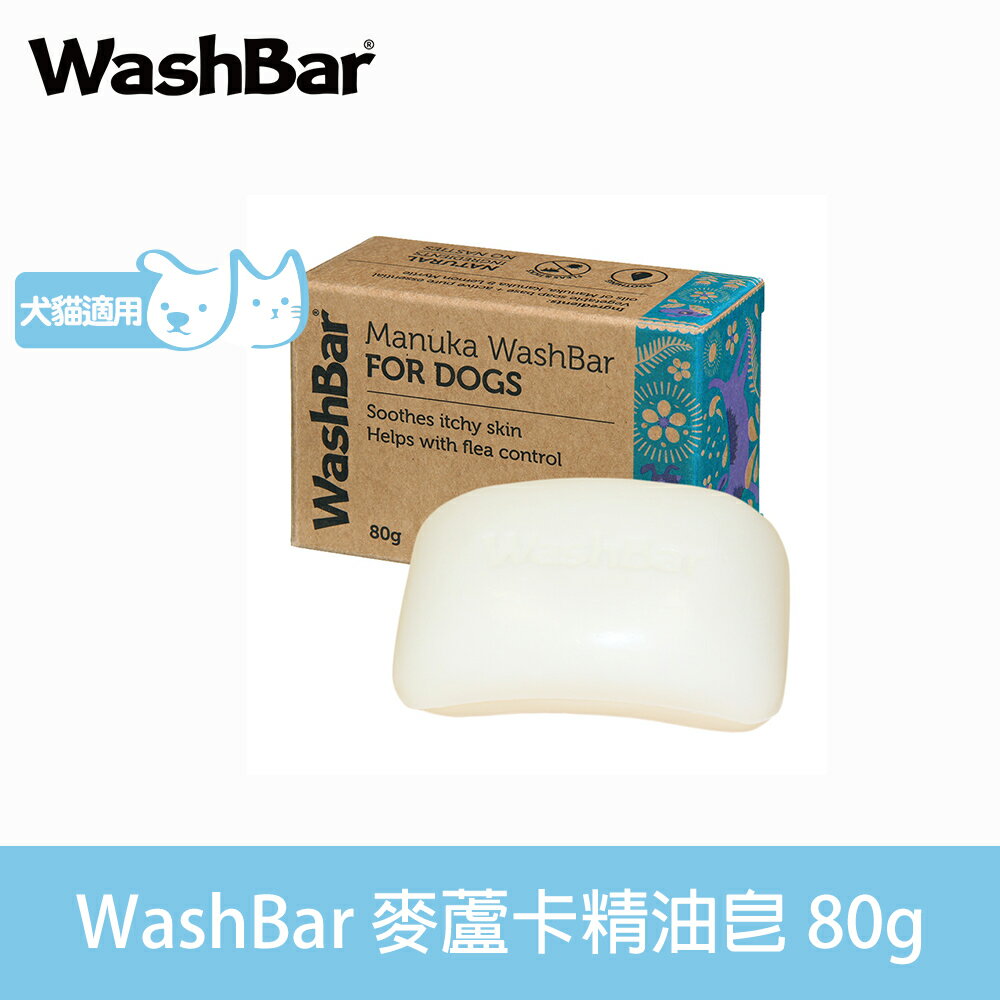 【SofyDOG】WashBar 純天然麥盧卡精油皂 | SofyDOG直營店 | 樂天市場Rakuten