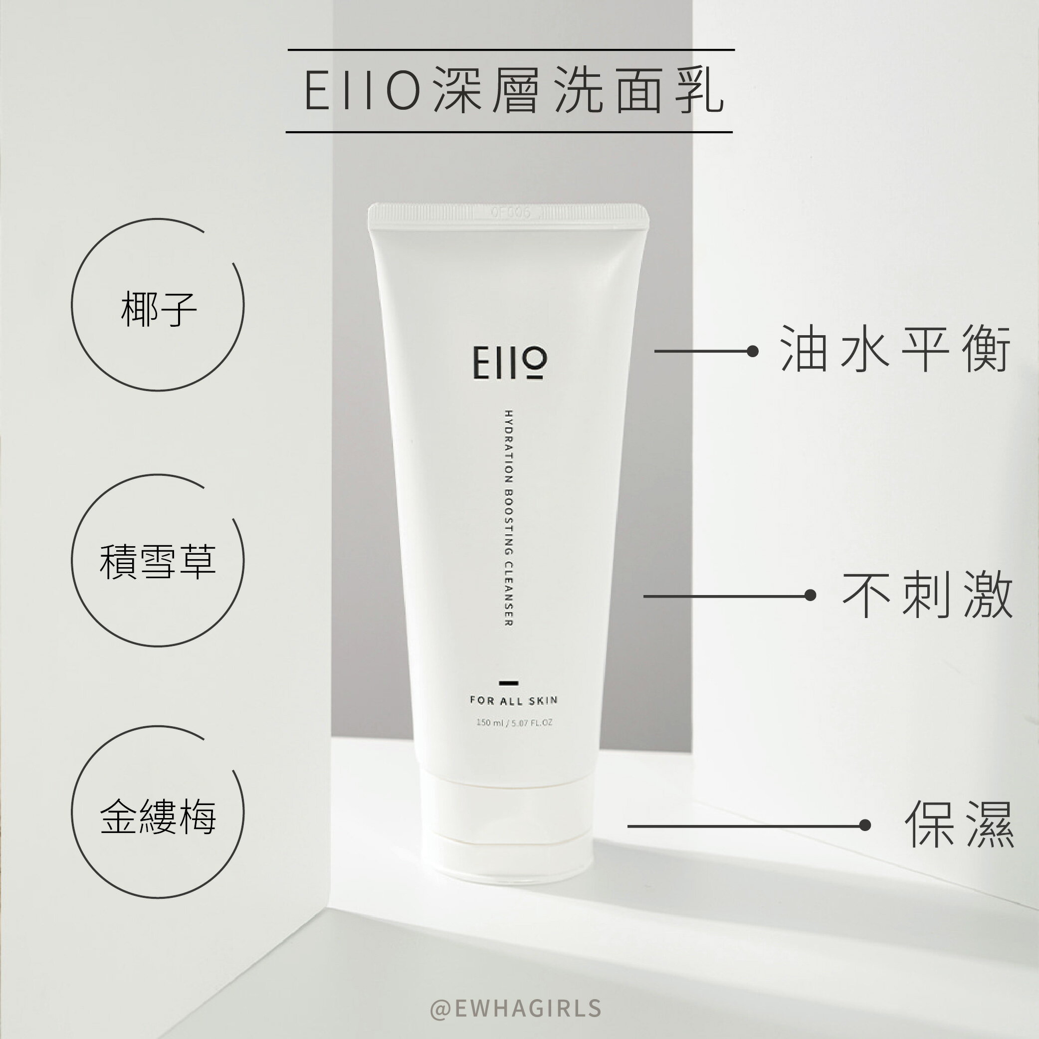 【梨大小姐新包裝上架】韓國 EIIO 洗面乳 深層清潔 深層洗面乳 保濕洗面乳 保濕 潔面 Ello 150ml | 梨大小姐 專業正韓彩妝 | 樂天市場Rakuten