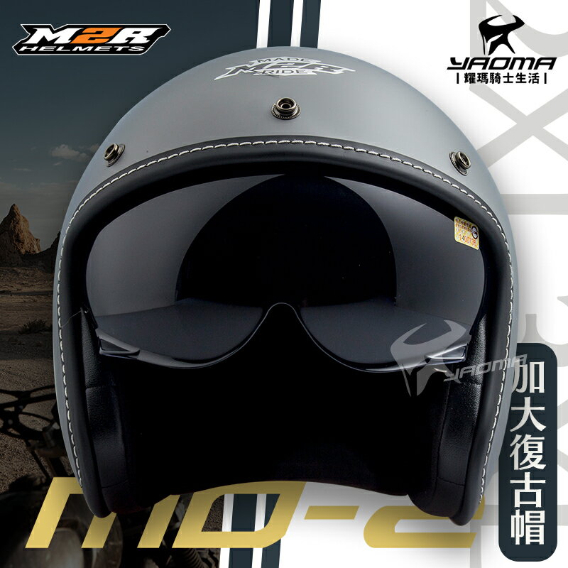 M2R安全帽 MO-2 素色 加大 消光水泥灰 內置墨鏡 內鏡 復古帽 3/4罩 大頭 MO2 內襯可拆 大尺寸 耀瑪騎士 | 耀瑪騎士生活館直營店 | 樂天市場Rakuten