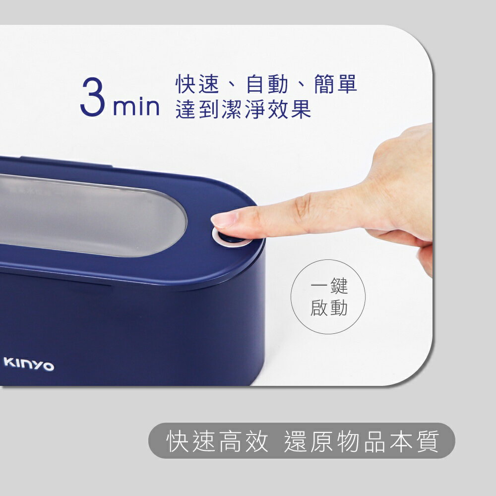 【KINYO】超聲波隨身清洗機 (UC-180) 高頻振動 不鏽鋼清洗槽 | 清洗眼鏡飾品 | KINYO 官方旗艦店 | 樂天市場Rakuten