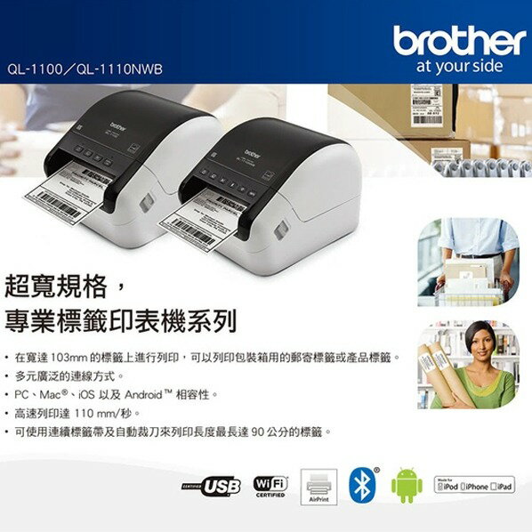 Brother兄弟 QL-1100 大尺寸條碼標籤列印機 標籤貼紙機 食品成分標籤 商品標籤列印 打印機 | 民權橋電子生活百貨直營店 ...