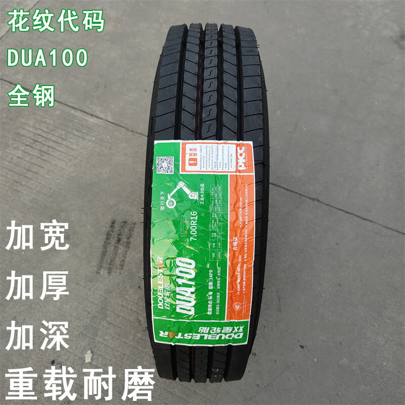 雙星輪胎650 700 750 825- R16LT全鋼絲真空重載超耐磨DSR188三包 | 協貿國際日用品生活10館 | 樂天市場Rakuten