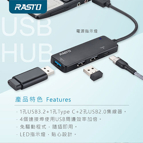 RASTO USB3.2+Type C集線器RH9 贈轉接頭【愛買】 | 愛買線上購物直營店 | 樂天市場Rakuten