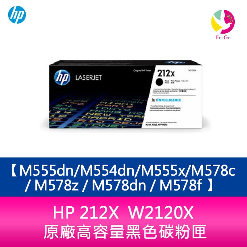 HP 212X W2120X 原廠高容量黑色碳粉匣M555dn/M554dn/M555x/M578c / M578z / M578dn ...