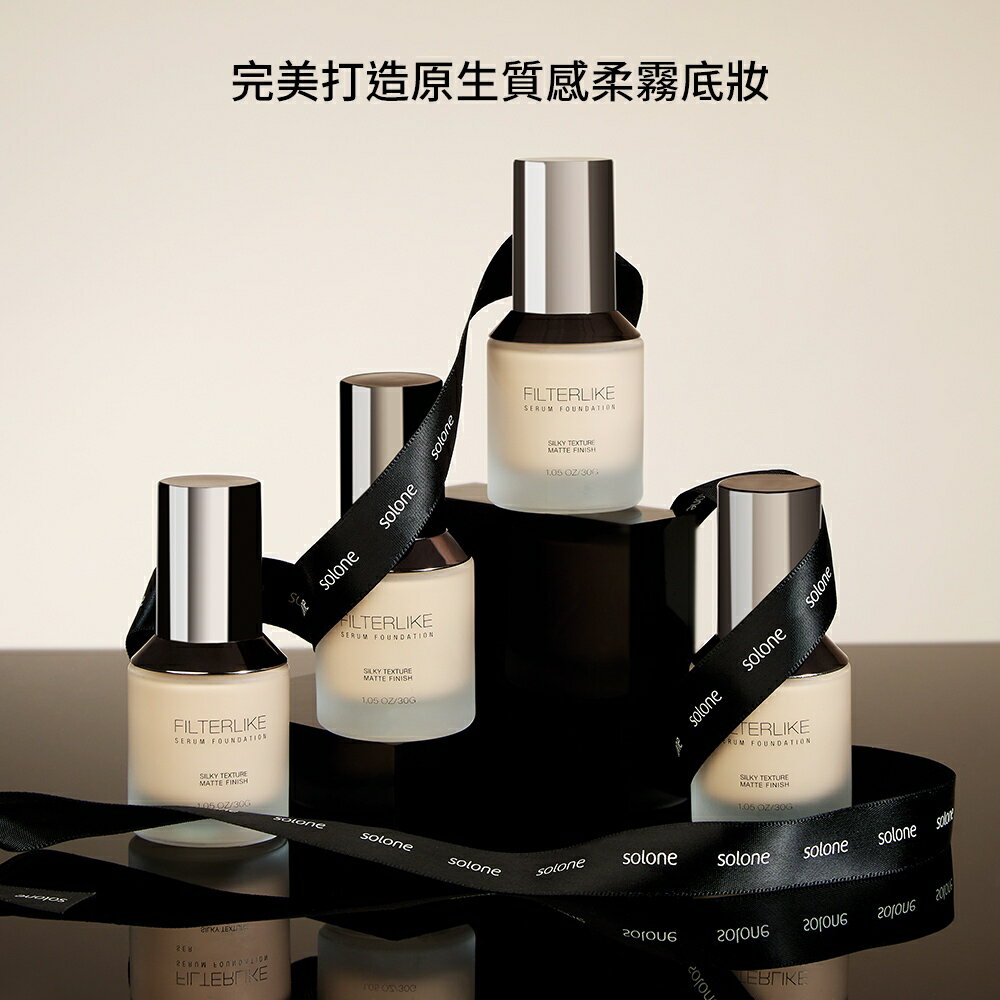 【Solone】柔紗精粹粉底液SPF50(3色可選) 30g ( 粉底液 防曬 遮瑕 修飾毛孔 控油保濕 )｜紅誠集品 | 紅誠集品直營店 | 樂天市場Rakuten