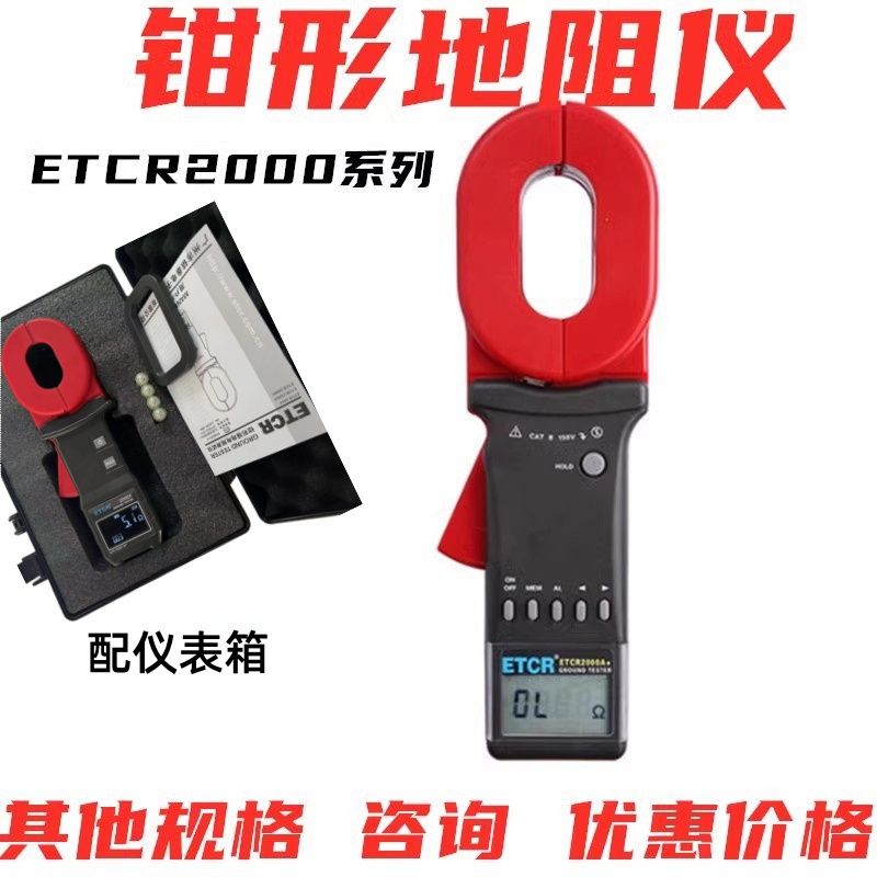 【台灣公司 超低價】銥泰鉗形接地電阻測試儀ETCR2000A+/B+/C+防雷接地電阻儀表高精度 | 白日夢想家 | 樂天市場Rakuten
