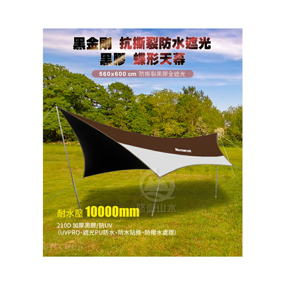 【North Field 美國 黑神盾 黑膠蝶型天幕組(560*600cm)《咖啡+白色》】DNDT560R/遮陽帳/客廳帳/露營 | 悠遊 ...