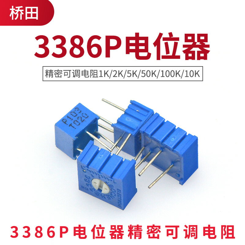 3386P電位器精密可調電阻1K/2K/5K/50K/100K/10K 103 503 203 | 協貿國際日用品生活11館 | 樂天市場 ...