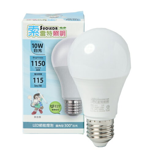 Suoledr索雷特 10W LED燈泡(白光/自然光) E27燈座 CNS認證 無眩光 燈泡 燈 燈具【愛買】 | 愛買線上購物直營店 | 樂天市場Rakuten