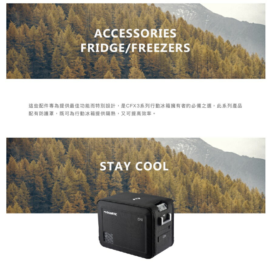 [ DOMETIC ] CFX3 45 冰箱保護套 / CFX-PC45 / CFX345 BAG | 川山岳海直營店 | 樂天市場Rakuten