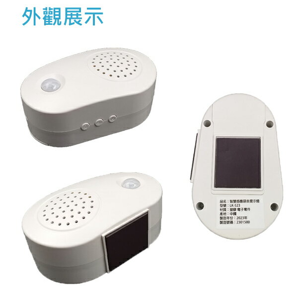 LONG PING 智慧感應語音提示器 LK-523 感應電鈴 來客告知器 來客報知器 可錄音 電池式 免配線 | 民權橋電子生活百貨直營店 | 樂天市場Rakuten