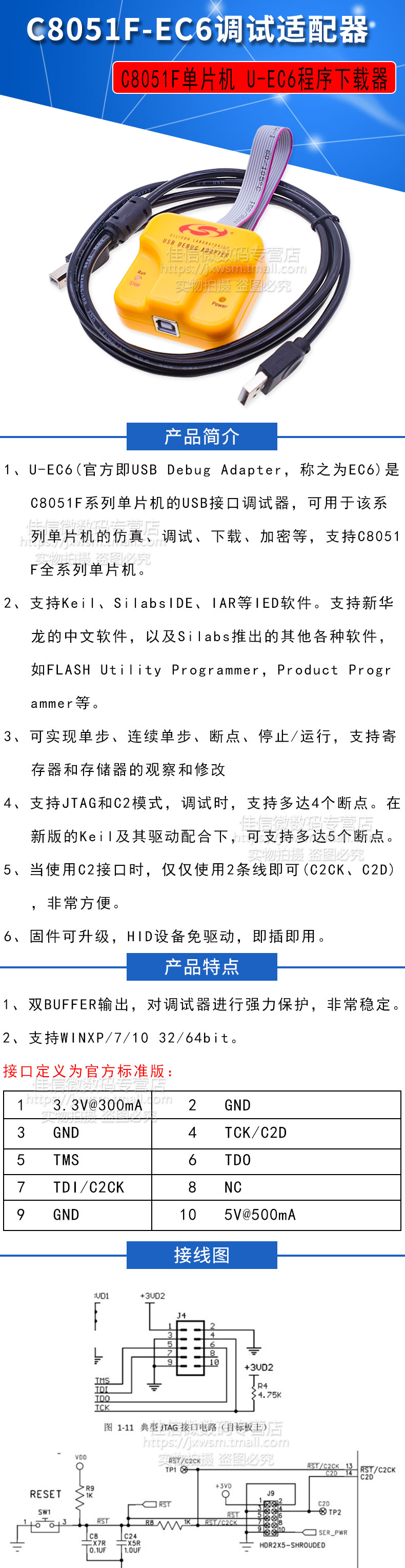 C8051F MCU電源適配器 調試適配器U-EC6程序下載器 | 協貿國際日用品生活12館 | 樂天市場Rakuten