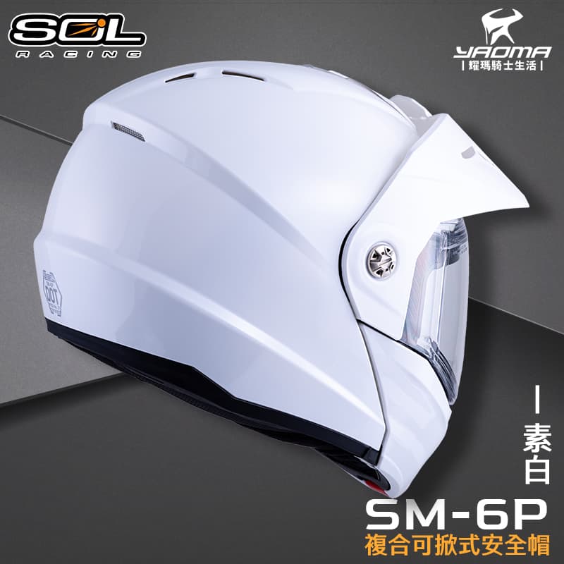 SOL 安全帽 SM-6P 素色 素白 亮面 下巴可掀 內置墨鏡 眼鏡溝 藍牙耳機槽 全罩 可樂帽 SM6P 耀瑪騎士 | 耀瑪騎士生活館直營店 | 樂天市場Rakuten
