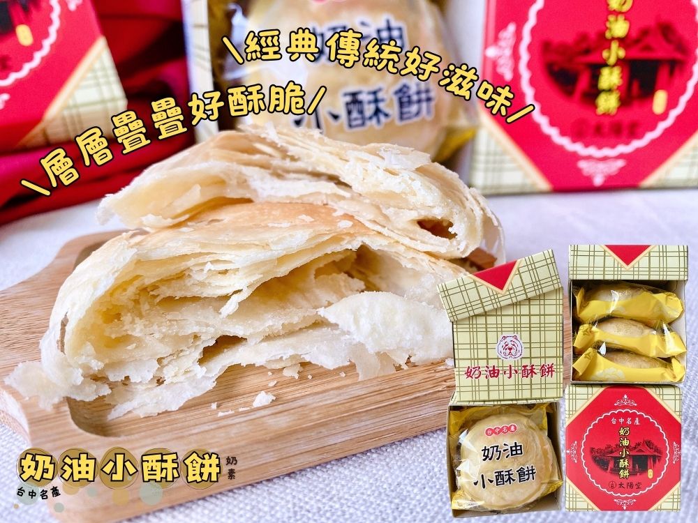 【太陽堂】老牌餅鋪手工製造 太陽餅/奶油酥餅 120g(3P) 迷你的精巧小禮盒 | 澄志行銷有限公司 | 樂天市場Rakuten