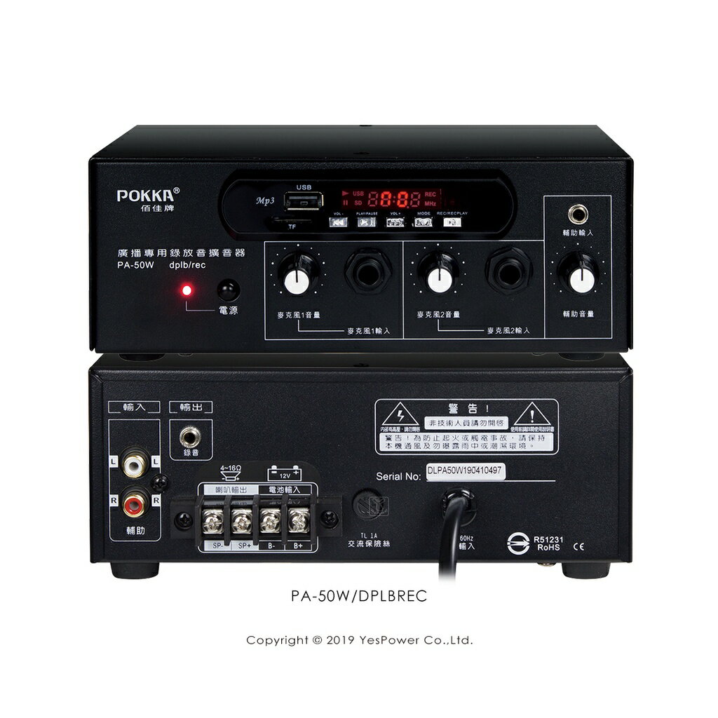 PA-50W．PA-50W/USBB．PA-50WDPLB/REC POKKA 50W 公共廣播擴大機 | 悅適影音教學導覽用品 | 樂天市場Rakuten