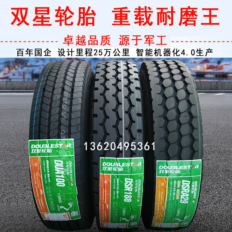 雙星輪胎650 700 750 825- R16LT全鋼絲真空重載超耐磨DSR188三包 | 協貿國際日用品生活10館 | 樂天市場Rakuten
