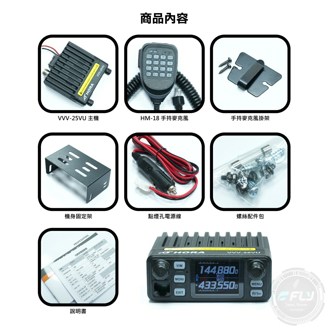 【HORA】VVV-25VU 無線電 迷你雙頻車機 公司貨 車用對講機 30公里通話距離 繁中命名 超大螢幕 跟車通話 | 飛翔商城直營店 ...