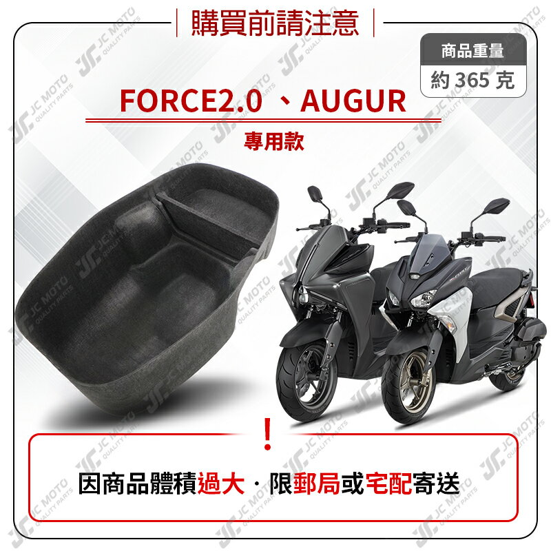 【JC-MOTO】 車廂內襯 AUGUR FORCE2.0 一體式 車廂 置物箱 有隔板 保護 防刮 內襯 | JC MOTO桀昇機車精品 | 樂天市場Rakuten