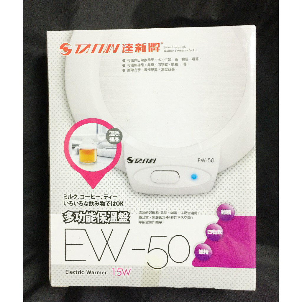 大象生活館 達新牌多功能保溫盤/溫熱盤 EW-70/EW70黑色/ EW-50白色/含稅開發票及保固貼~~ | 大象生活館 | 樂天市場Rakuten