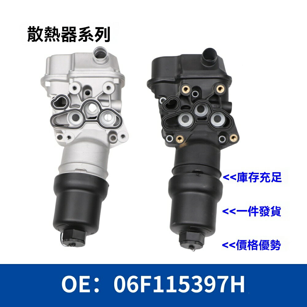 【高效散熱】機油冷卻器 機油散熱器 發動機散熱器 汽車散熱器 06F115397系列 鋁合金材質 耐高溫防漏 適配大眾奧迪車型 | 燃冉優選 ...
